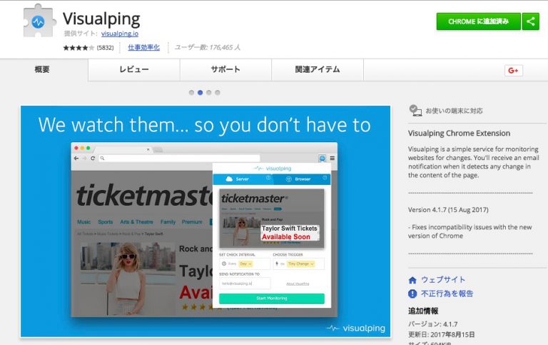 ページ監視 Google Chrome 拡張機能 「Visualping」 | ミソジカラ ~ 30代メンズが知りたいコト